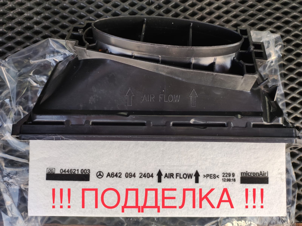 A6420942404 Картридж фильтра воздушного Mercedes | Запчасти на DRIVE2