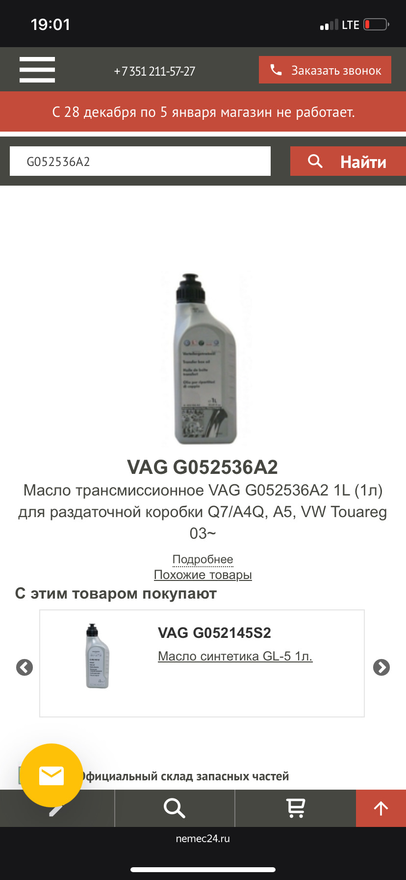G052536A2 Масло трансмиссионное для раздатки VAG | Запчасти на DRIVE2