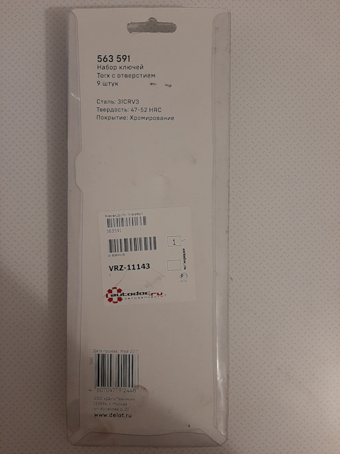 563591 Набор ключей TORX с отверстием предметов ДЕЛО ТЕХНИКИ | Запчасти ...