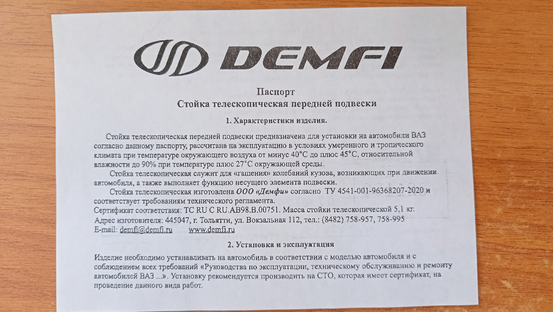 Стойки амортизаторов Демфи Премиум: четыре года спустя… — DRIVE2