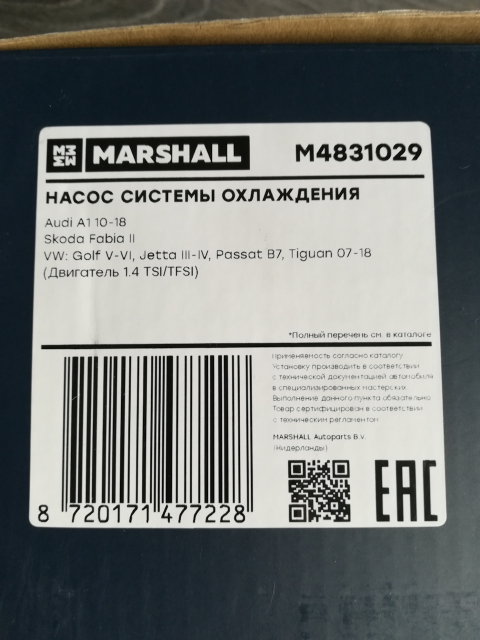 M4831029 Помпа водяная VW Golf V, VI 06- / Jetta III, IV 06- / Passat ...