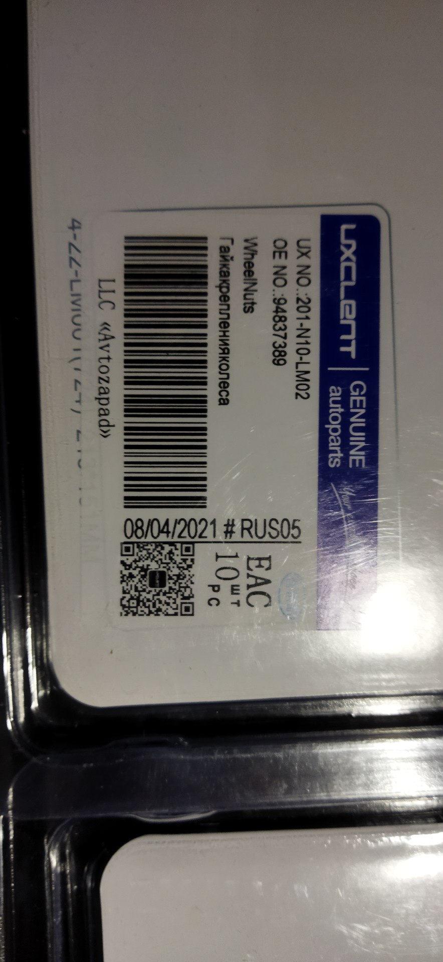 94837389 Гайка колесная GM | Запчасти на DRIVE2