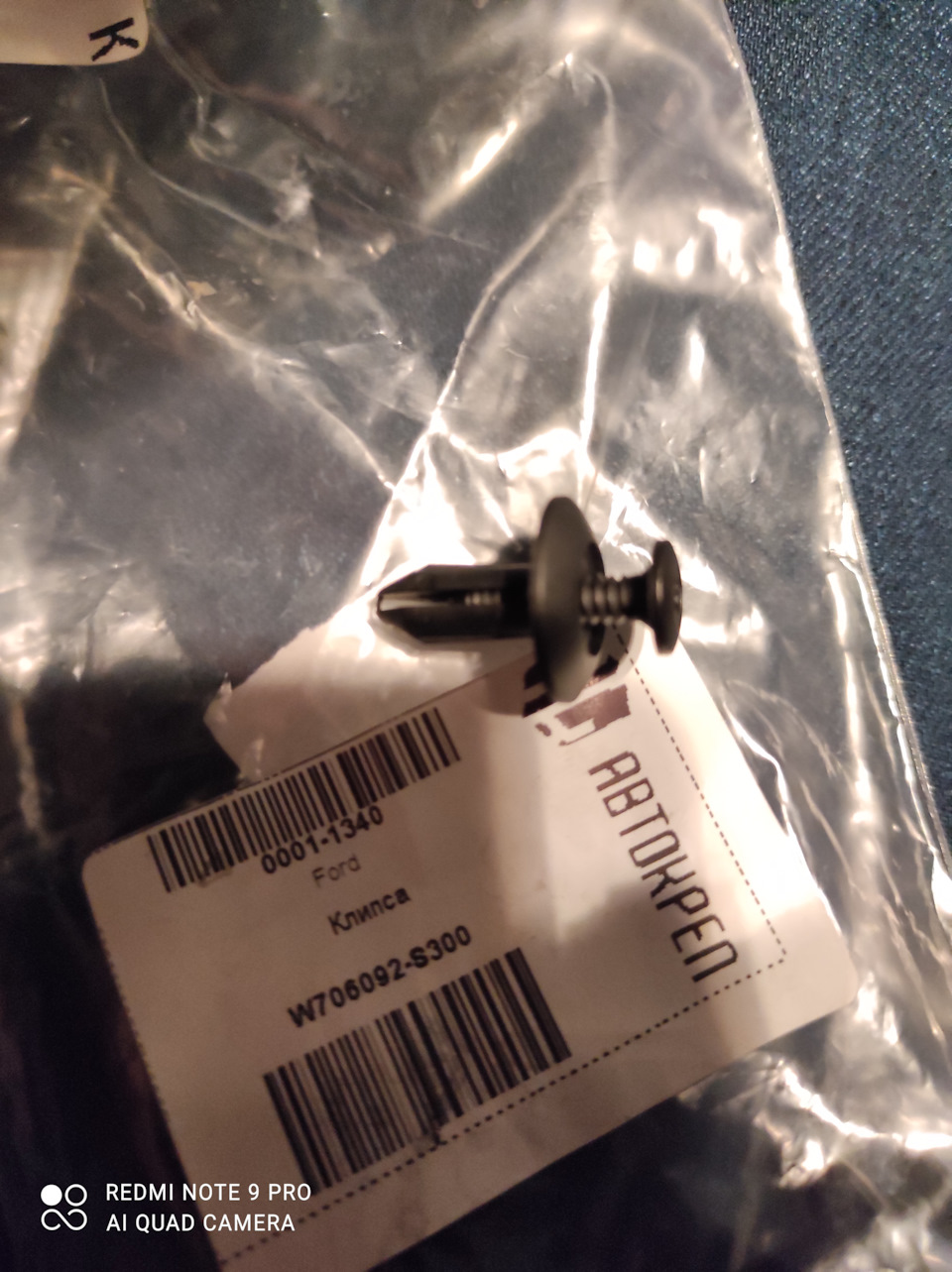 W706092S300 Клипса 665х175мм обшивки Ford | Запчасти на DRIVE2