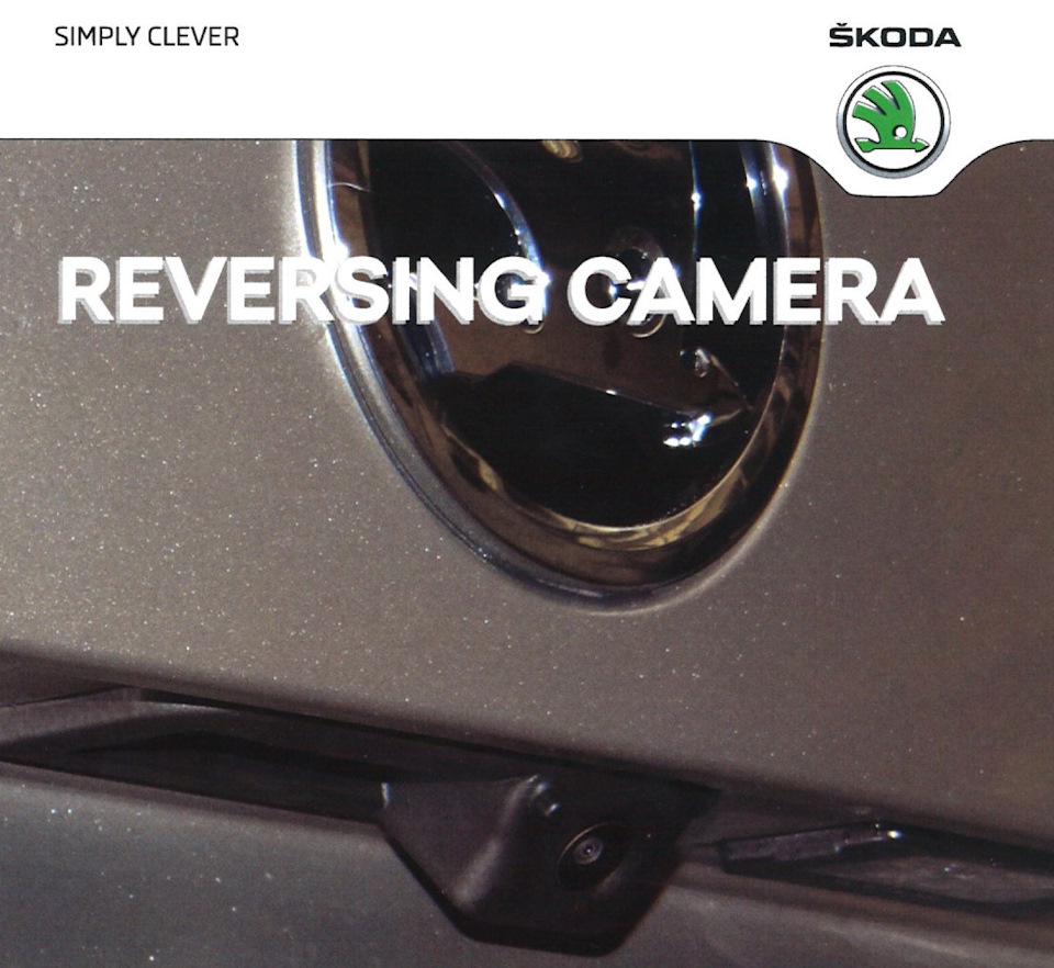 Оригинальная камера заднего вида Skoda Kodiaq. Покупка — DRIVE2