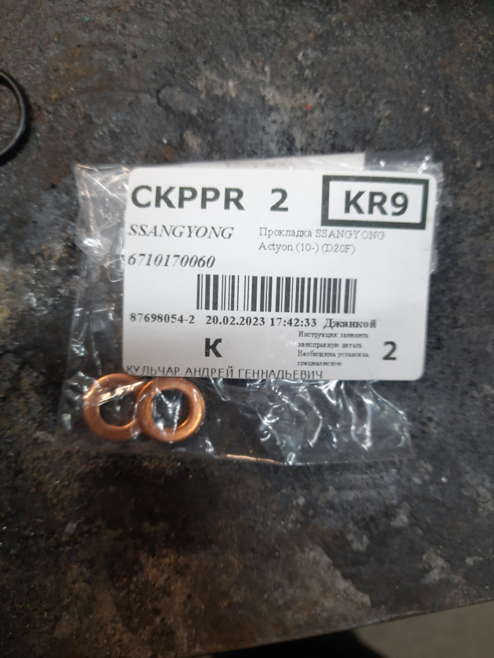 6710170060 Прокладка форсунки SSANG YONG | Запчасти на DRIVE2