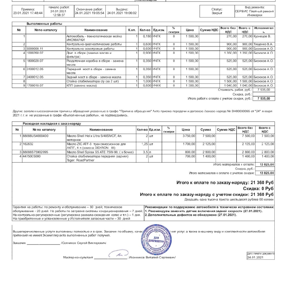 Замена жидкостей на тагер 2.3 — ТагАЗ Tager 5D, 2,3 л, 2009 года ...