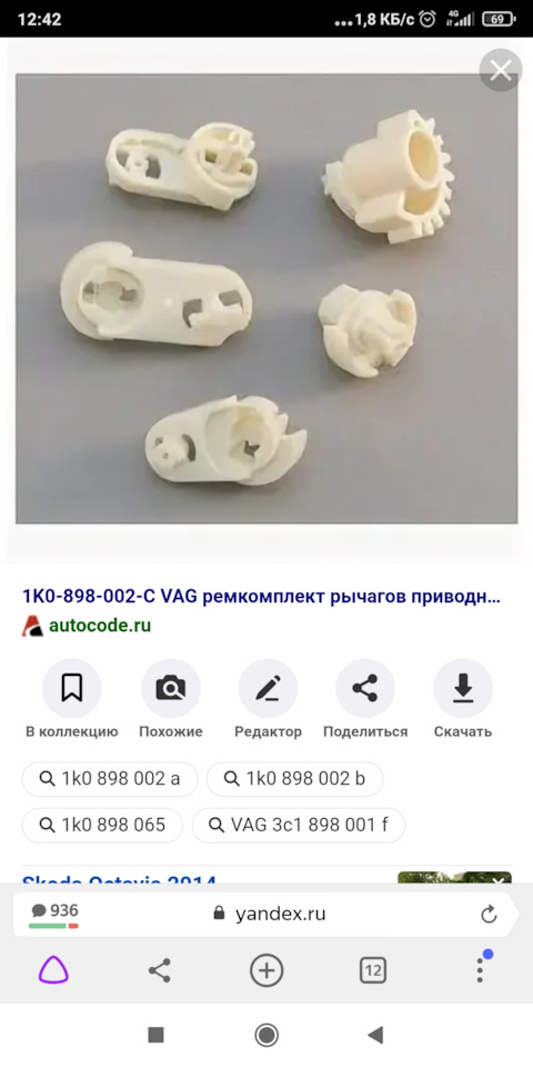 1K0898002B Комплект рычагов VAG | Запчасти на DRIVE2