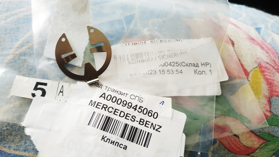 A0009945060 Кольцо стопорное рычага переключения Mercedes | Запчасти на ...