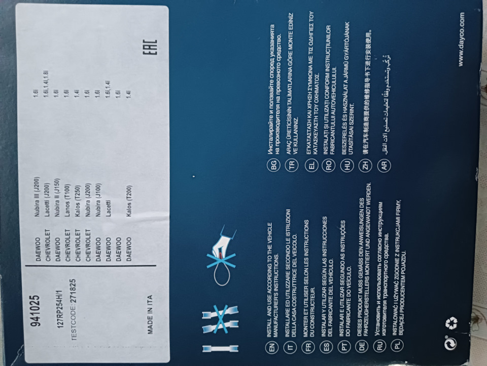 Замена ГРМ — Chevrolet Lacetti 5D, 1,6 л, 2008 года | плановое ТО | DRIVE2