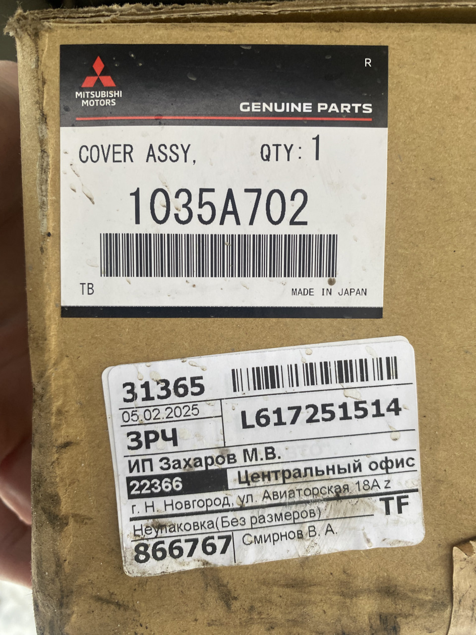 1035A702 Крышка Mitsubishi | Запчасти на DRIVE2