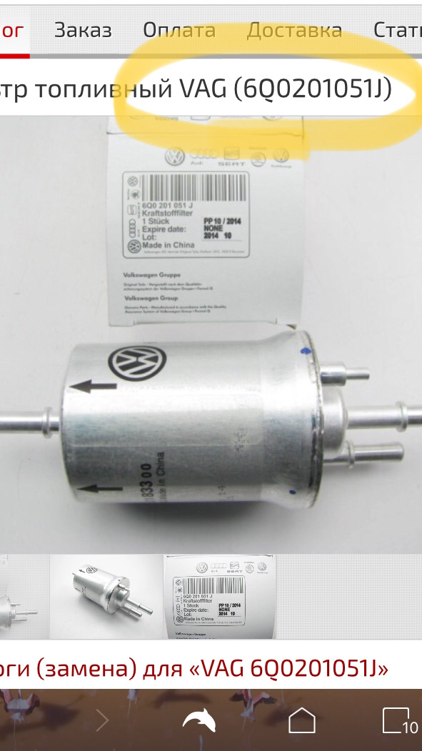 4 или 6 бар? Топливный фильтр. — Volkswagen Jetta VI, 1,4 л, 2016 года ...