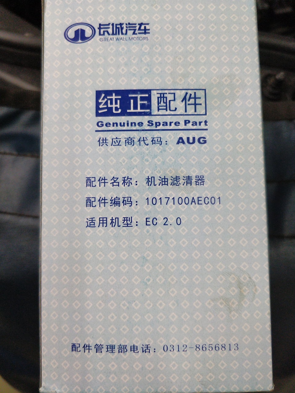 1017100AEC01 Фильтр масляный GREAT WALL | Запчасти на DRIVE2