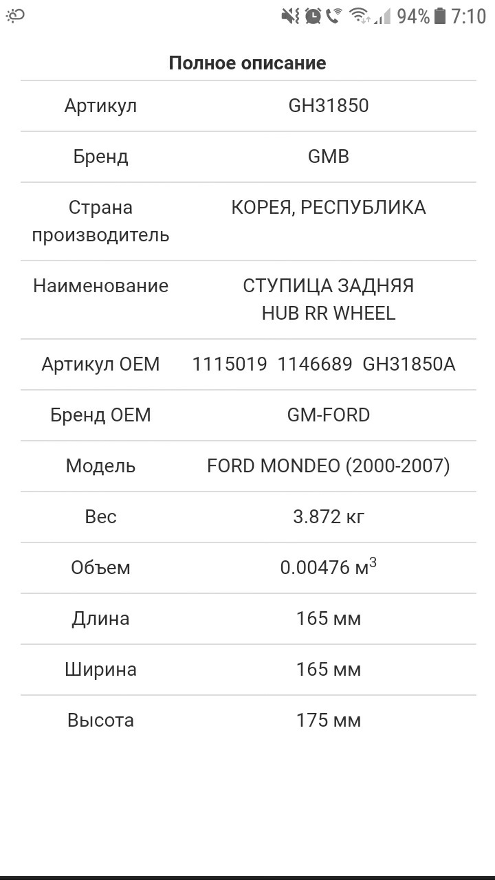 GH31850A Ступица колеса с подшипником заднего GMB | Запчасти на DRIVE2