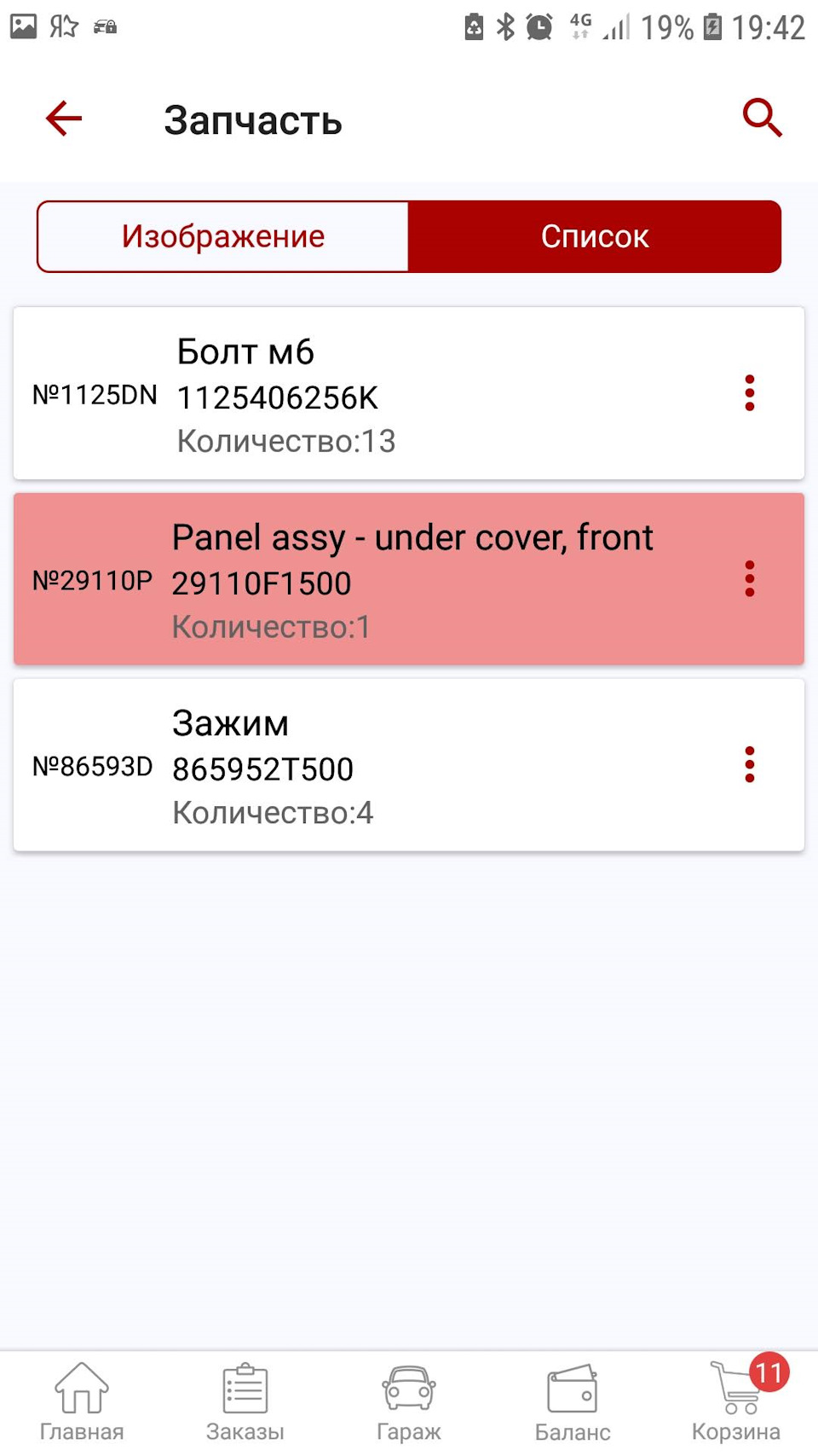 29110F1500 Защитная панель моторного отсека KIA HYUNDAI | Запчасти на ...