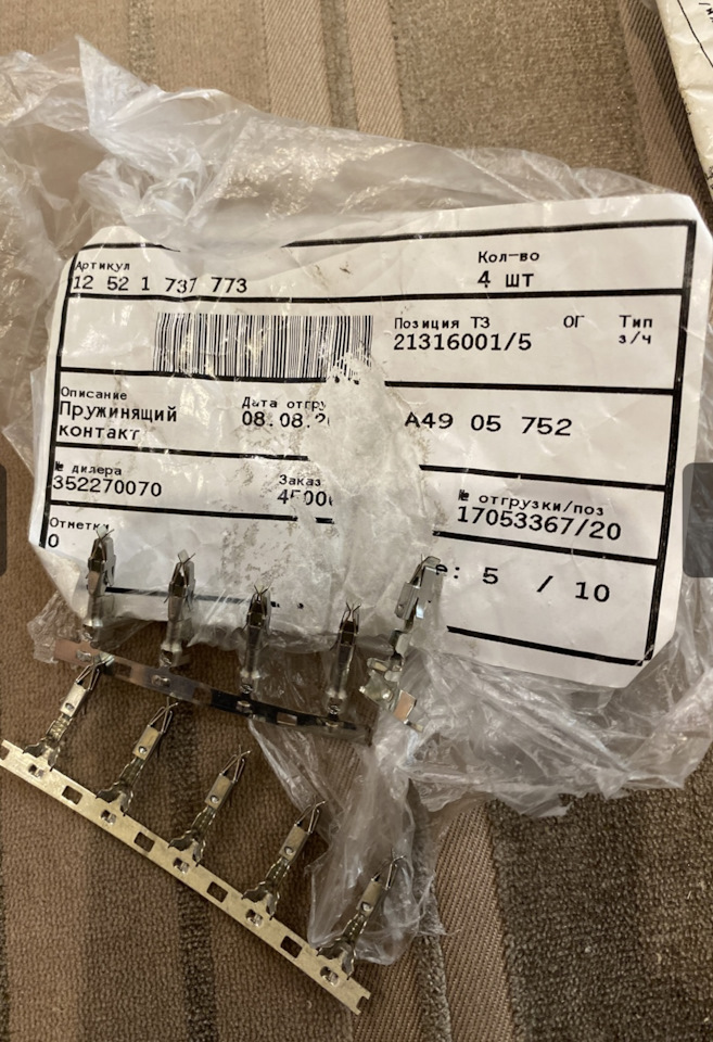 12521737773 Пружинящий контакт BMW | Запчасти на DRIVE2