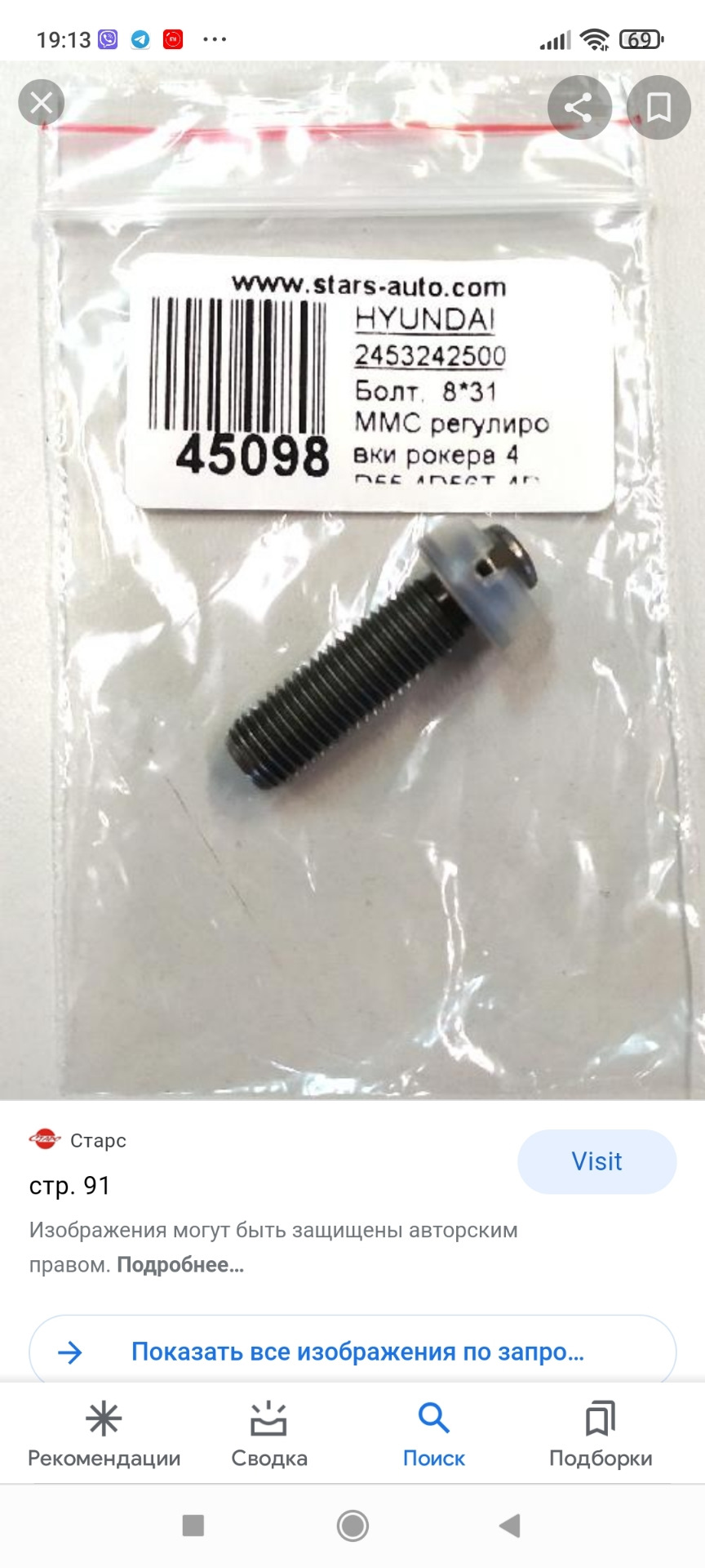 2453242500 БОЛТ M6 KIA HYUNDAI | Запчасти на DRIVE2