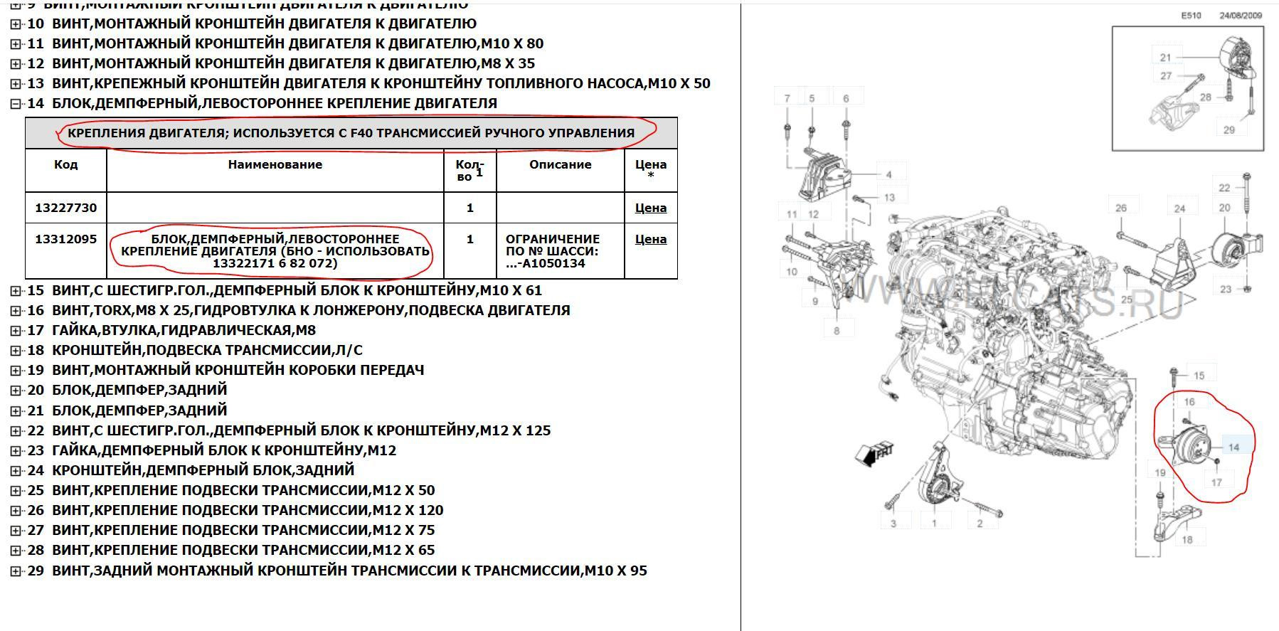 Замена подушки двигателя. — Opel Insignia (1G), 2 л, 2009 года ...