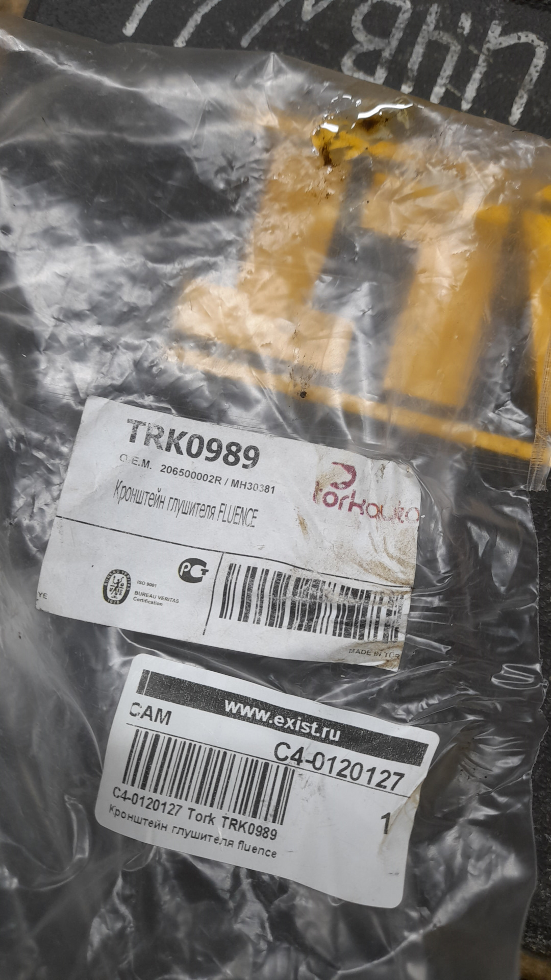 Подвесы глушителя Tork — Renault Megane III, 1,6 л, 2016 года | своими ...