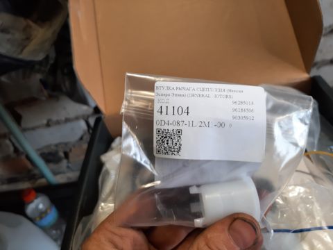 96285014 Втулка вилки КПП 16мм диаметр GM | Запчасти на DRIVE2