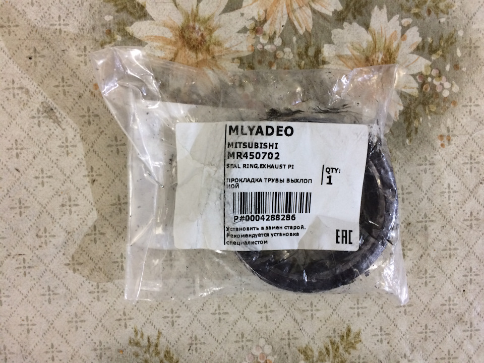 MR450702 КОЛЬЦО УПЛОТНИТЕЛЬНОЕ, ВЫХЛОПНОЙ ТРУБЫ Mitsubishi | Запчасти ...