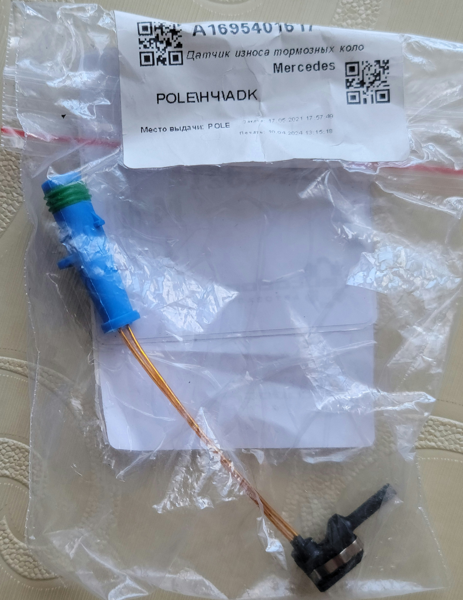 Межвременье, где брать расходники (или как умирают фирмы) — Mercedes ...