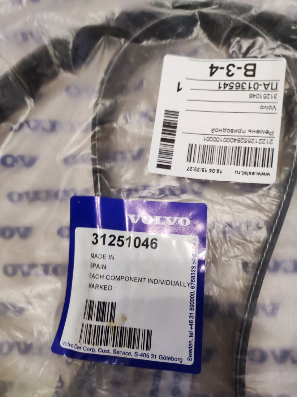 31251046 Ремень приводной Volvo | Запчасти на DRIVE2