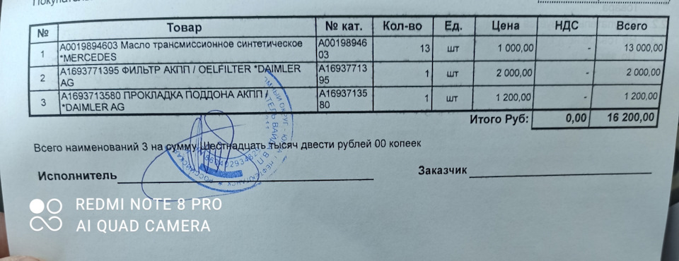 A1693713580 Прокладка поддона масляного Mercedes | Запчасти на DRIVE2