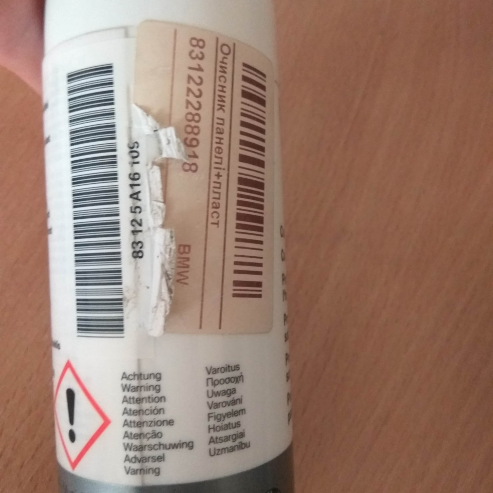 83122288918 Уход за кокпитом и пласт.деталями BMW | Запчасти на DRIVE2