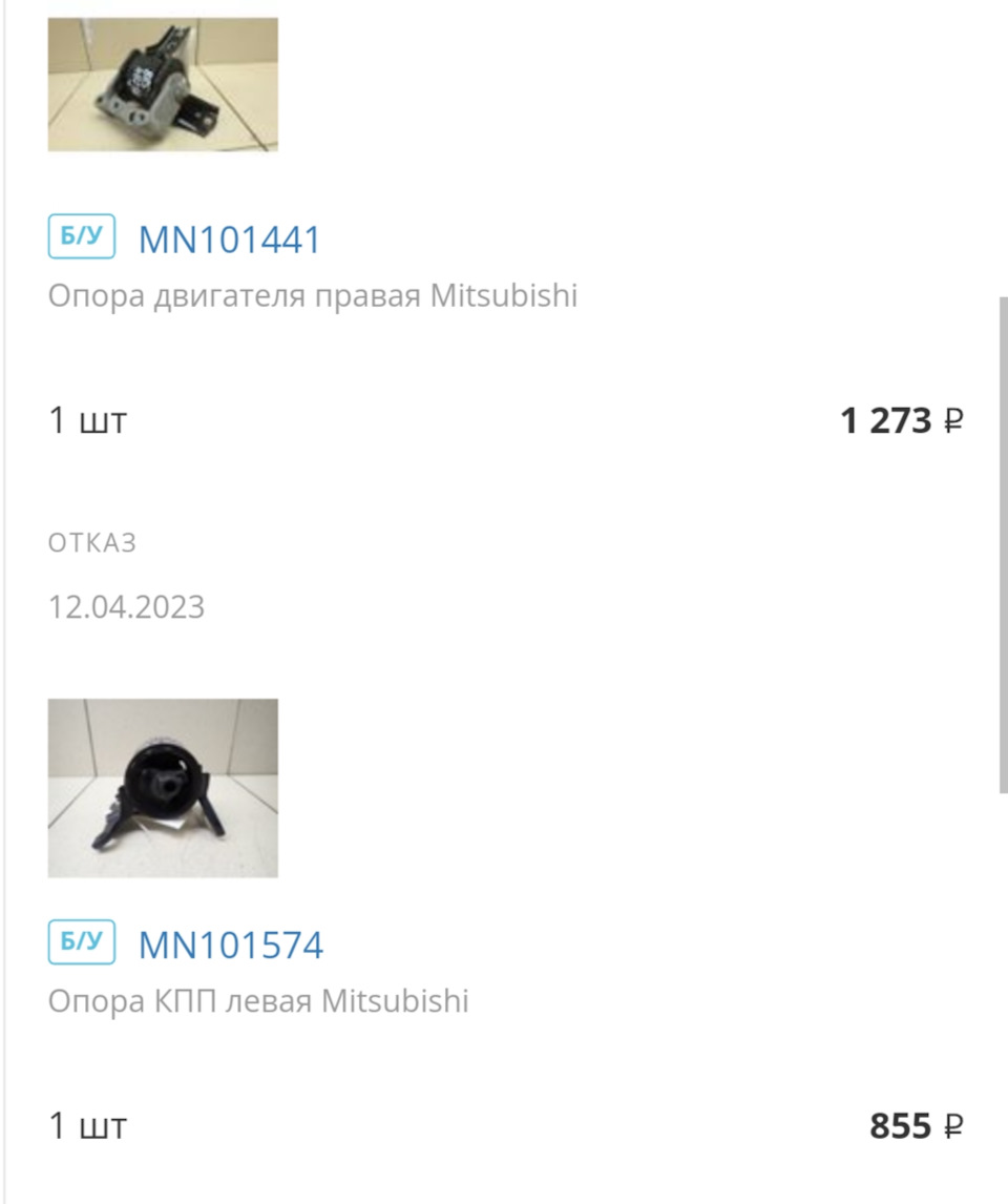 MN101574 Кронштейн крепления трансмиссии Mitsubishi | Запчасти на DRIVE2