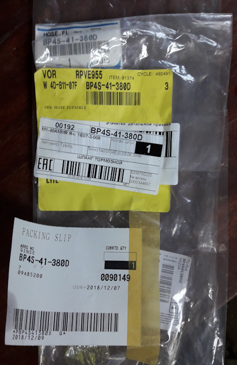 BP4S41380D Трубка сцепления Mazda | Запчасти на DRIVE2