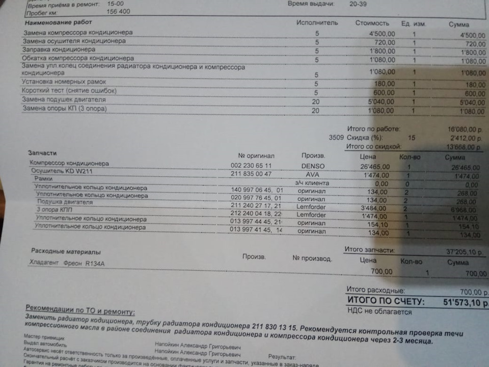 A2118350047 Осушитель кондиционера MERCEDES | Запчасти на DRIVE2