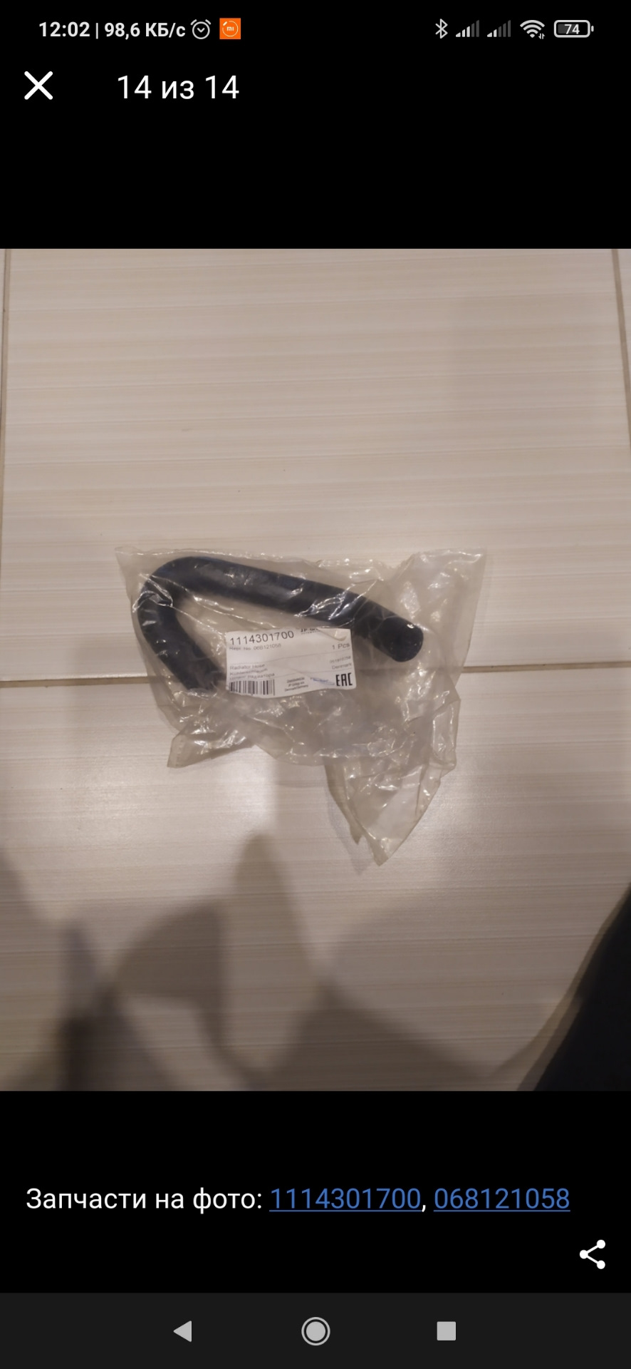 06B121058 Шланг системы охлаждения VAG | Запчасти на DRIVE2