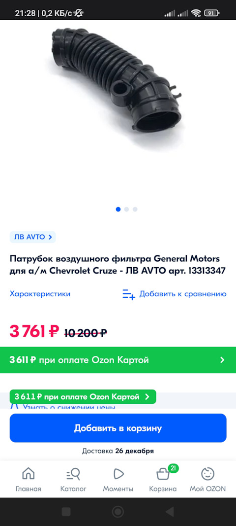 13313347 Выпускной канал воздушного фильтра GM | Запчасти на DRIVE2