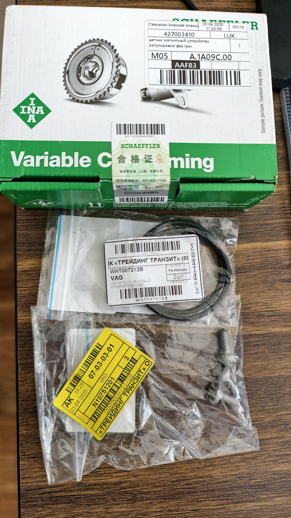 427003410 Центральный магнит, регулировка распределительного вала INA ...