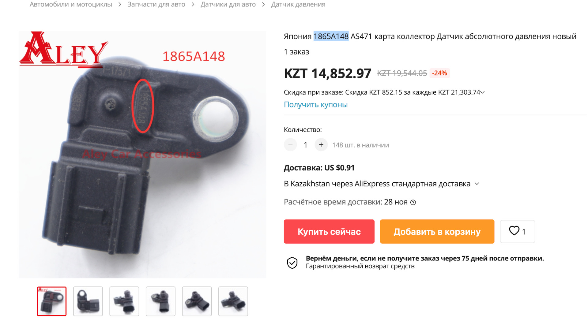 Датчик абсолютного давления во впуске 1865A148 — Mitsubishi Pajero (4G ...