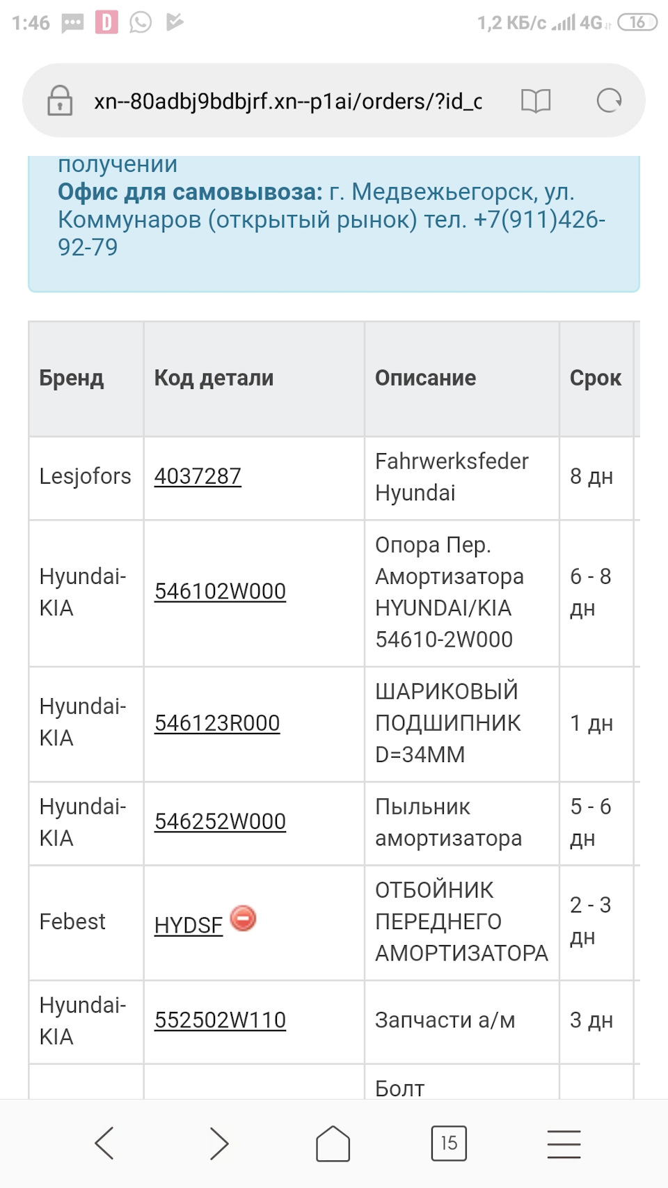 552502W110 Рычаг подвески KIA HYUNDAI | Запчасти на DRIVE2