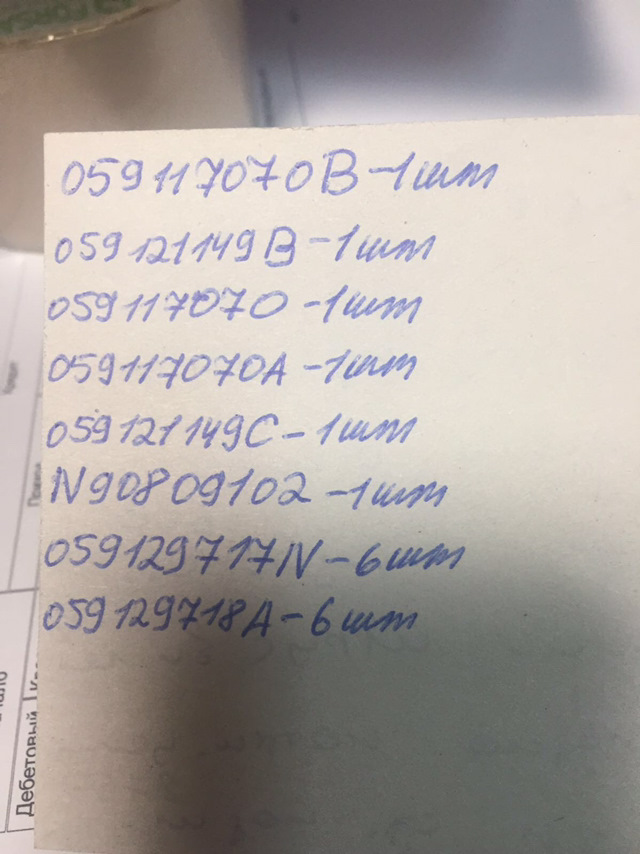 059117070A Прокладка VAG | Запчасти на DRIVE2