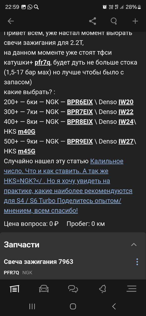 IW22 Свеча (iridium power) iw22 DENSO | Запчасти на DRIVE2