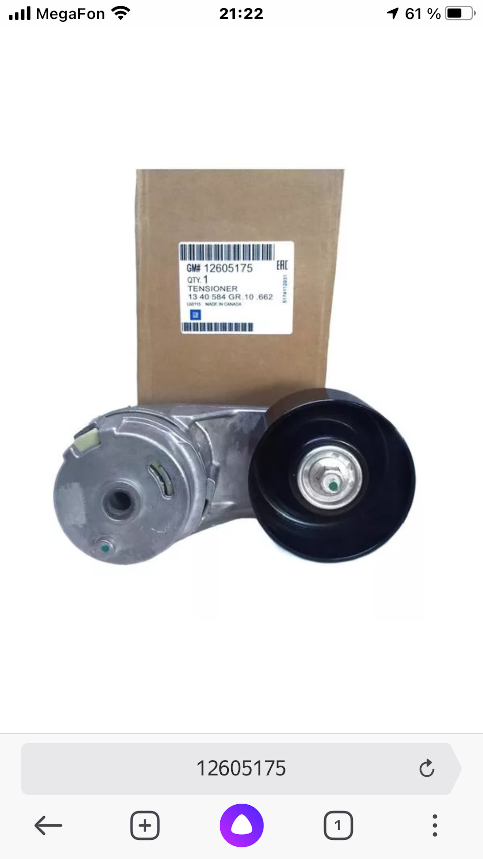Замена натяжителя ремня в сборе 12605175 — Chevrolet Captiva (1G), 2,4 ...