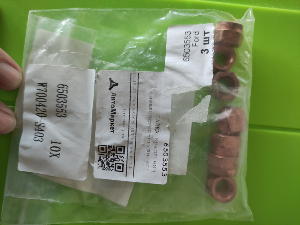 Гайка системы выпуска (7 шт.). | 700 ₽ в городе Петрозаводск | DRIVE2