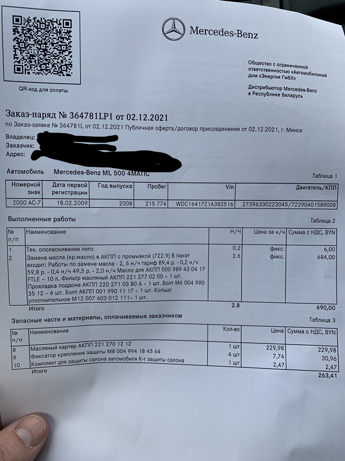 Замена масла в АКПП — Mercedes-Benz M-Class (W164), 5,5 л, 2008 года ...