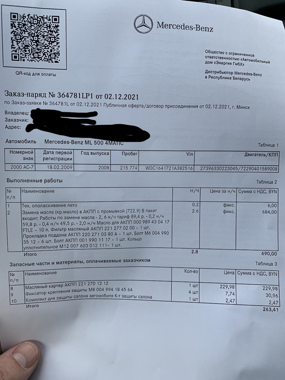 Замена масла в АКПП — Mercedes-Benz M-Class (W164), 5,5 л, 2008 года ...