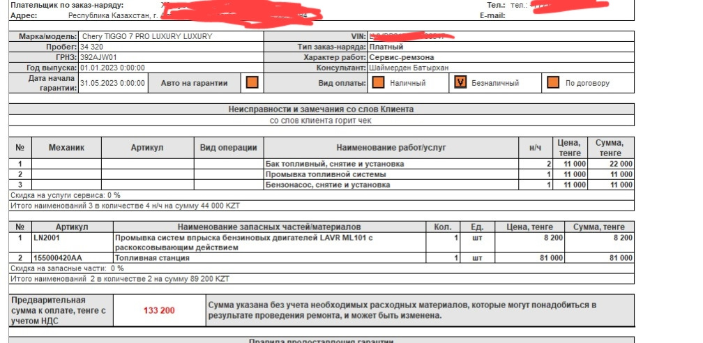 Неисправность топливной системы — Chery Tiggo 7 Pro, 1,5 л, 2023 года ...