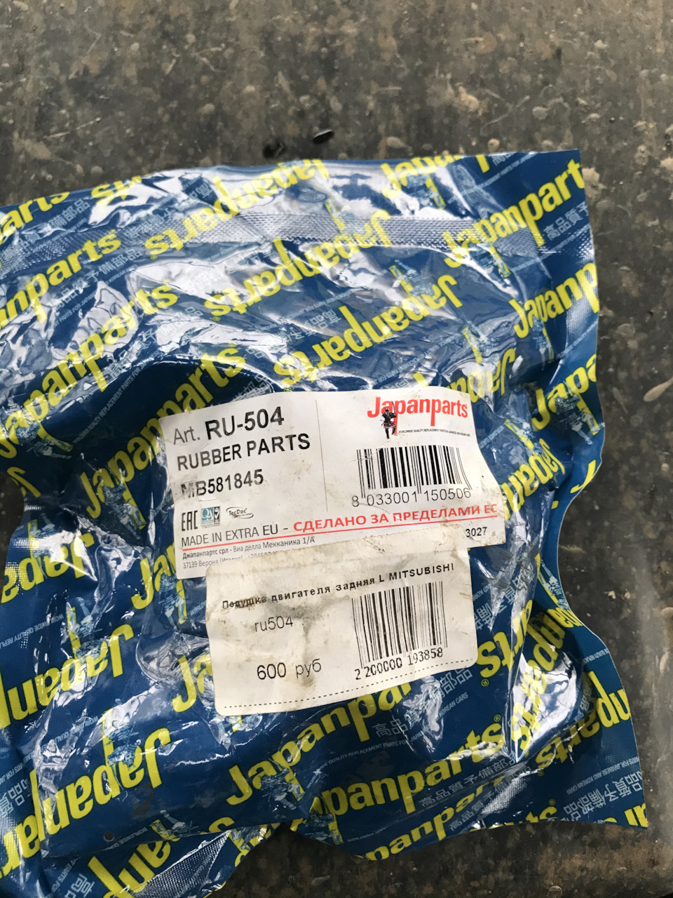 MB581845 Опора крепления двигателя Mitsubishi | Запчасти на DRIVE2