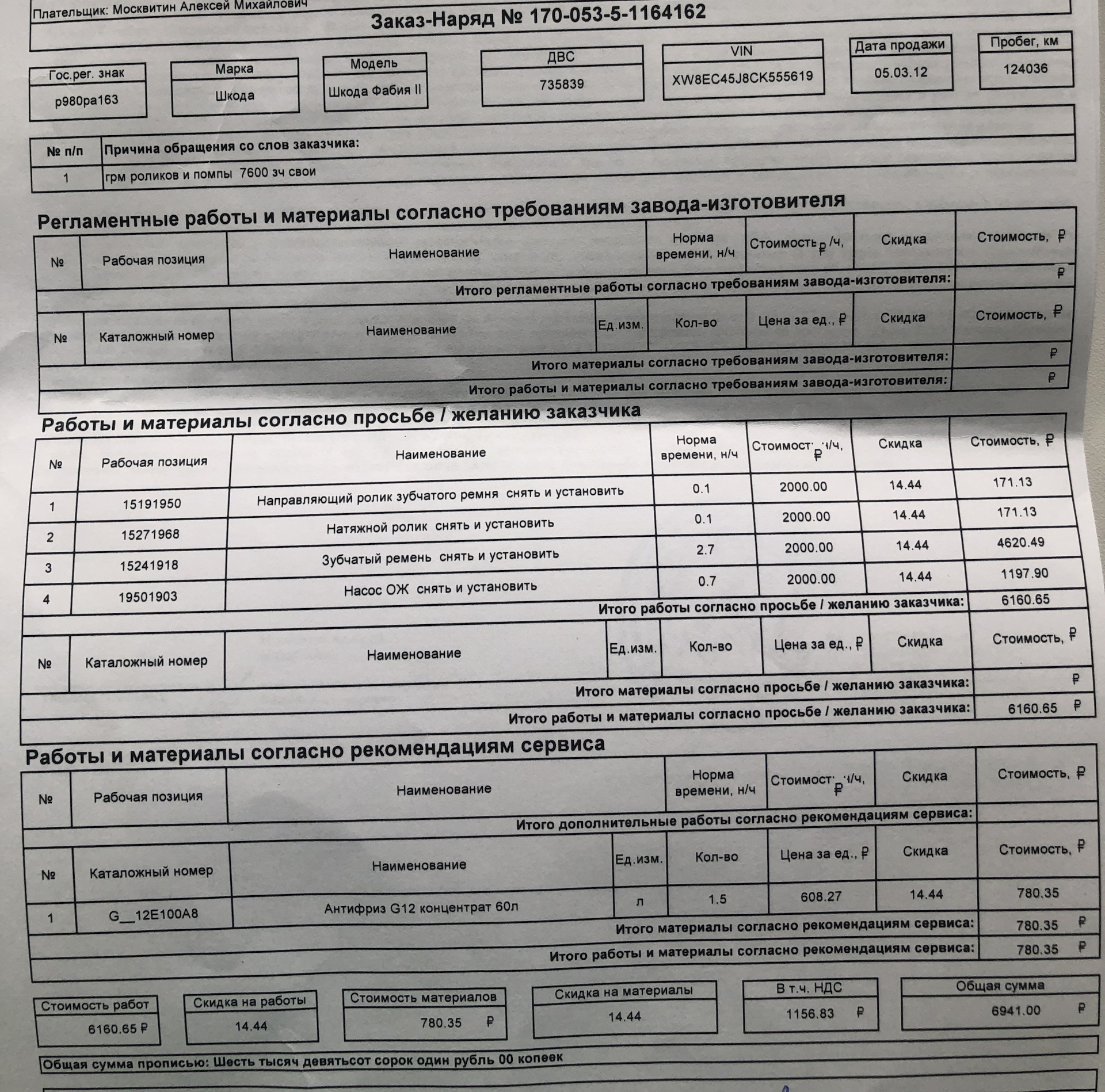 Заменил ГРМ, ролики и помпу — Skoda Fabia Mk2, 1,4 л, 2012 года | визит ...