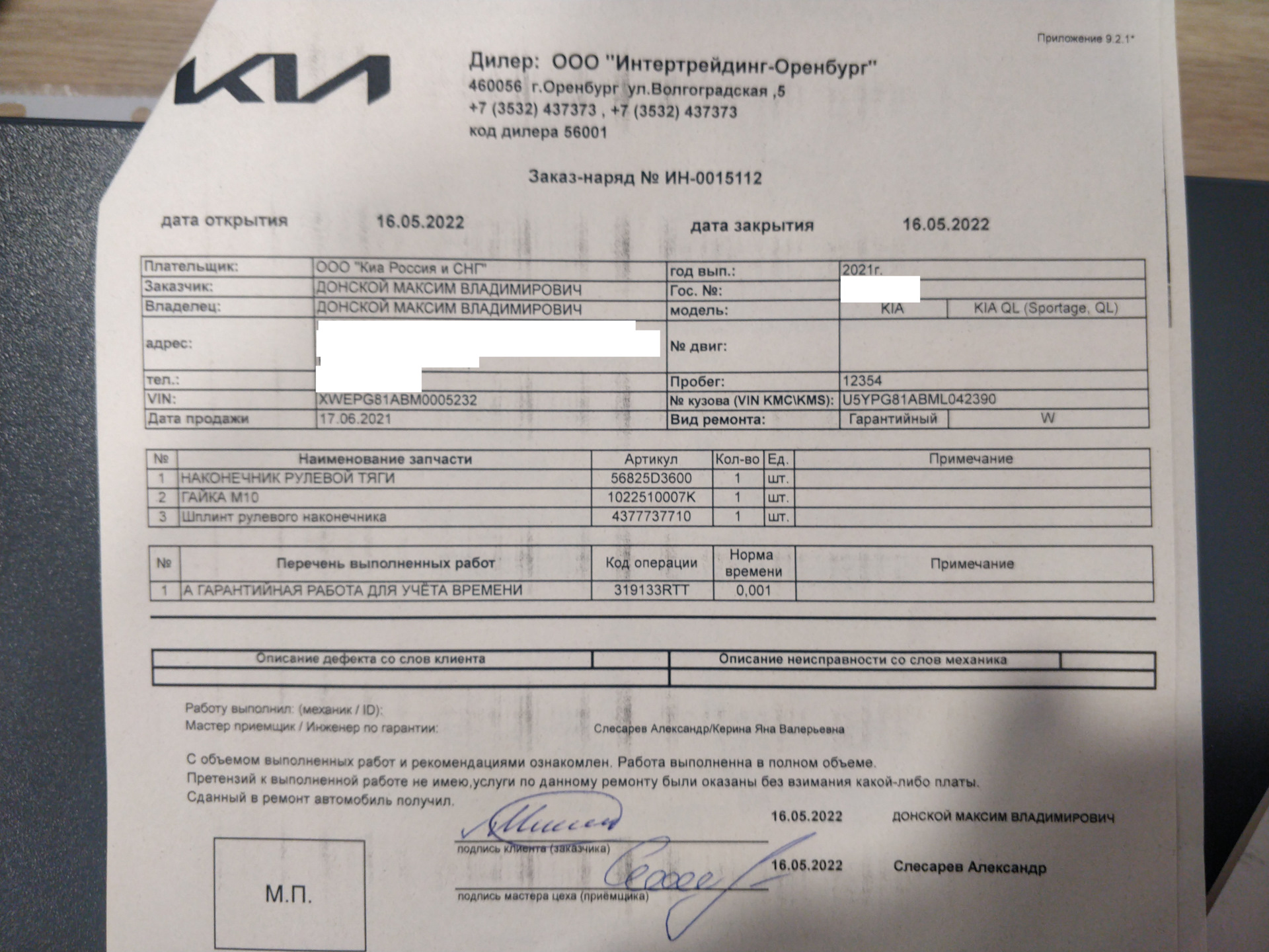 Поездка в Оренбург и ТО1 — KIA Sportage (4G), 2 л, 2021 года | плановое ...