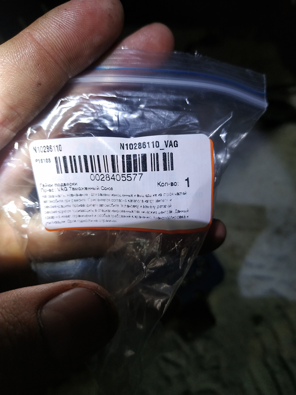 N10286110 Гайка стопорная VAG | Запчасти на DRIVE2