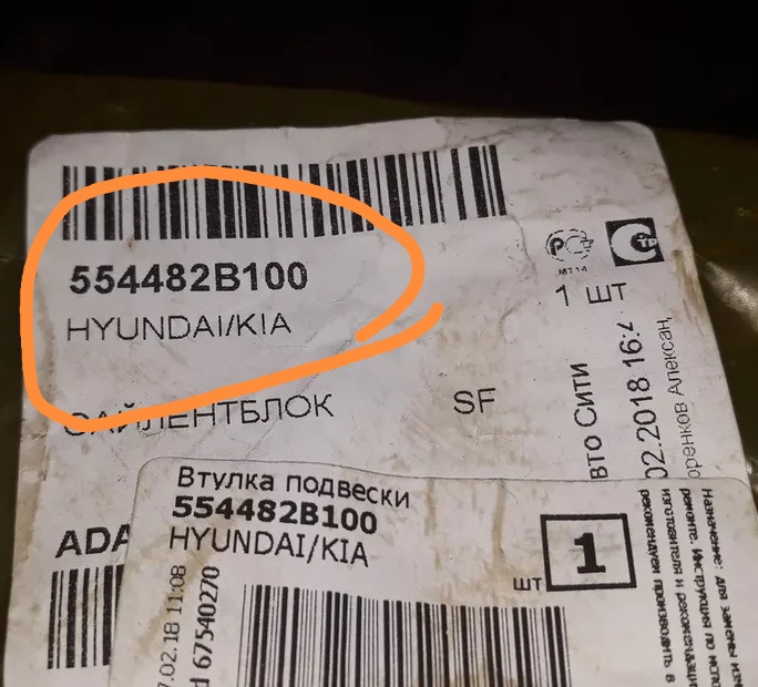 554482B100 Втулка подвески KIA HYUNDAI | Запчасти на DRIVE2