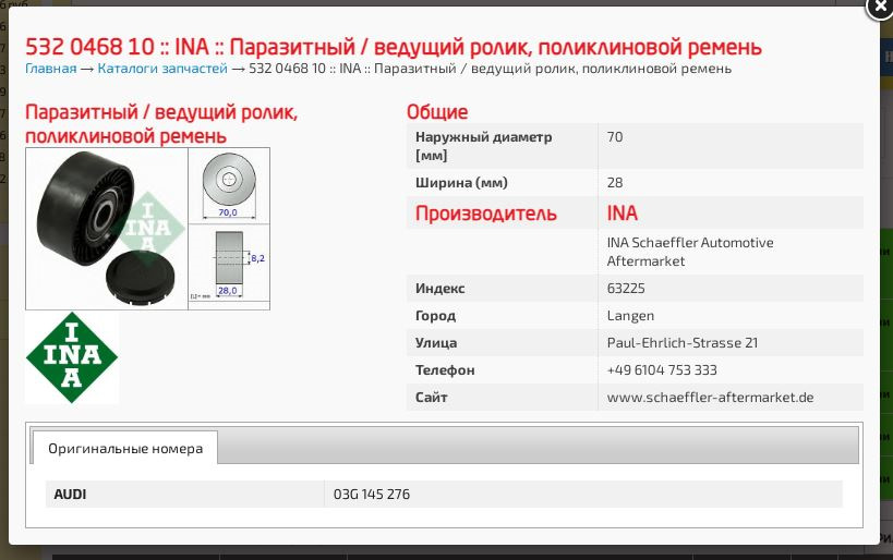 03G145276 Ролик обводной VAG | Запчасти на DRIVE2