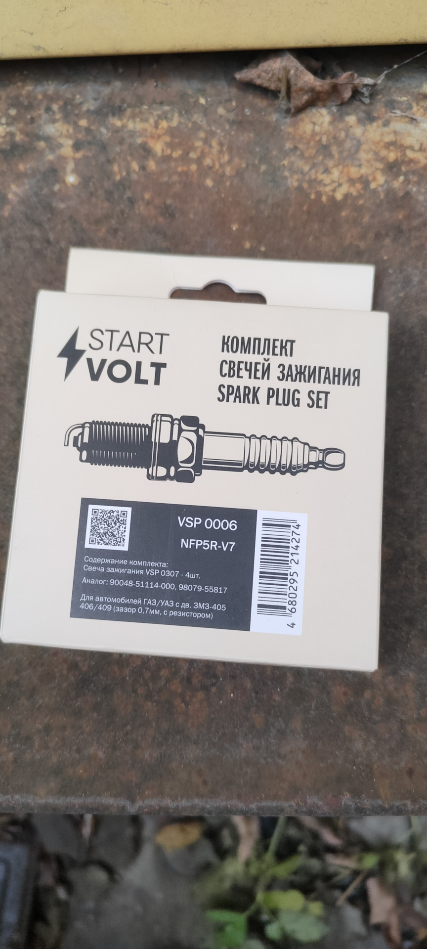 VSP0006 Комплект свечей зажигания ГАЗ/УАЗ с дв. ЗМЗ-405/406/409 (зазор ...